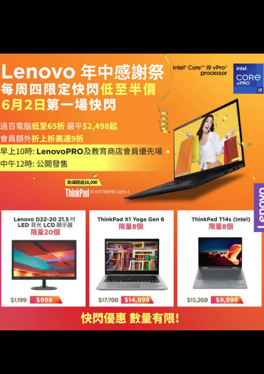 Lenovo: 年中感謝祭 限量產品低至半價 | Wen Jetso